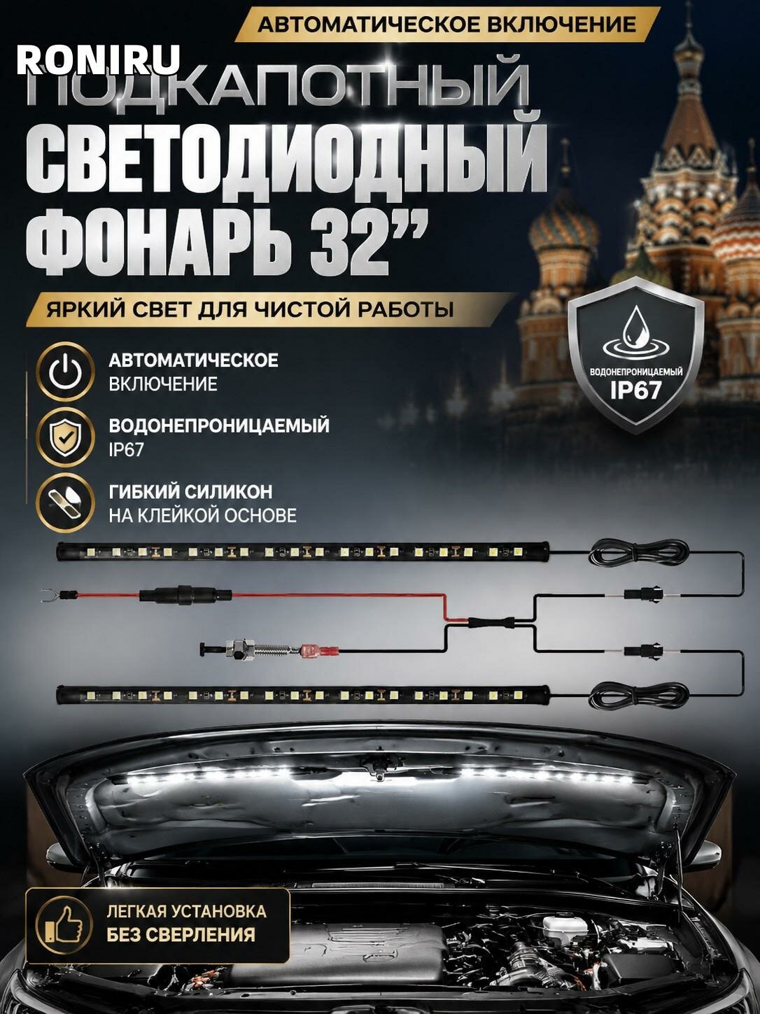 Подкапотный светодиодный фонарь 32 дюйма с автоматическим включением, водонепроницаемый, гибкий силикон, на клей