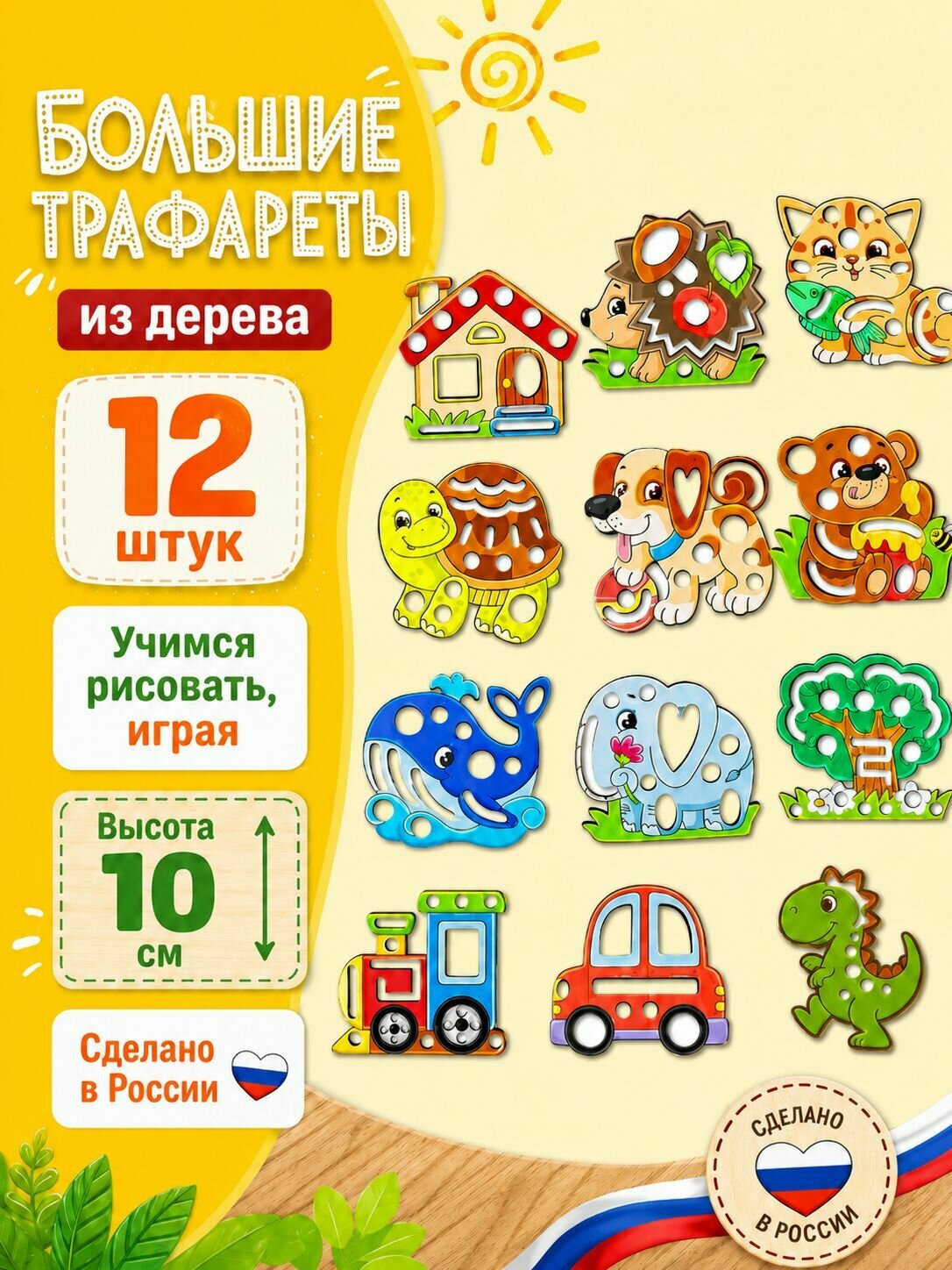 Развивающие игры Монтессори Нейротренажер трафареты