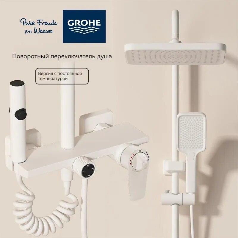 GROHE Душевой комплект белый матовый