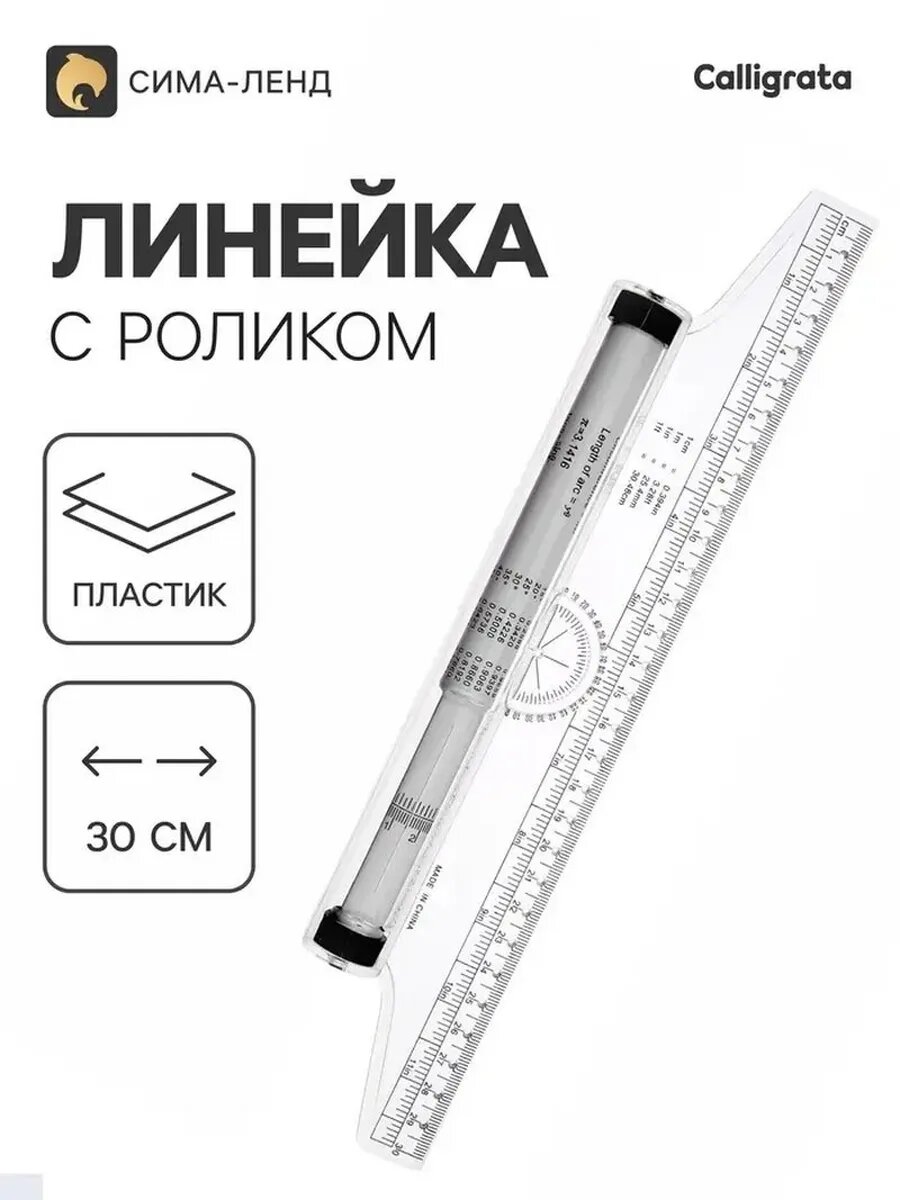 Прозрачная пластиковая линейка 30 см