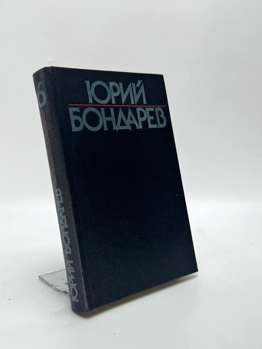 Собрание сочинений в шести томах. Том 6: Поиск истины