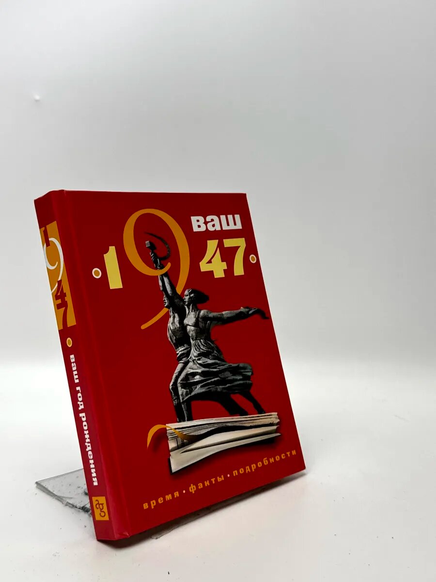 Ваш 1947