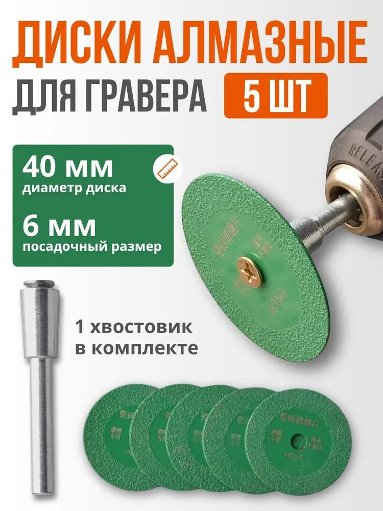 Диск алмазный 40.5 x 1 x 10
