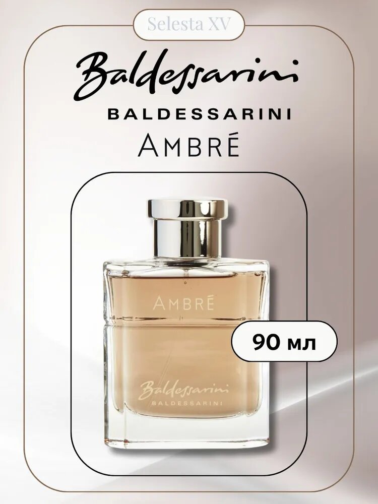 Baldessarini Ambre Туалетная Вода (EDT) 90 мл