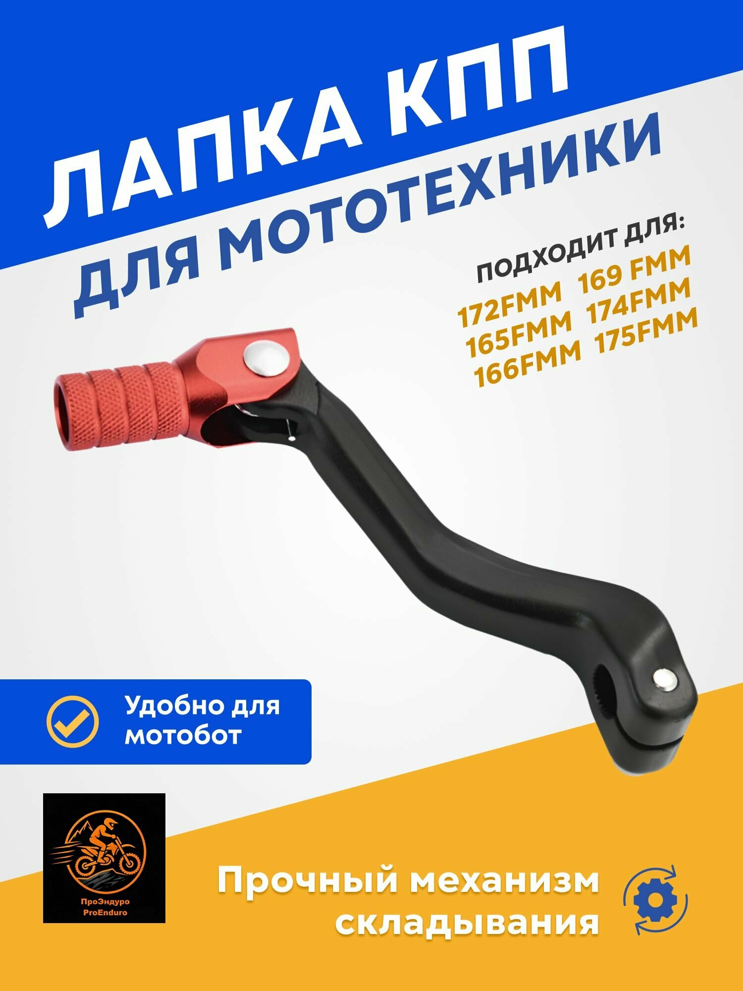 Складной алюминиевый рычаг переключения передач, красная, лапка кпп, 172FMM / 165FMM / 166FMM / 169 FMM/ 174FMM /175FMM