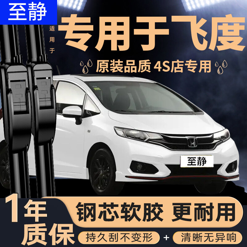 Honda Fit 2021-2026 Четвертое поколение Передние стеклоочистители 2 пары Оригинальные Улучшенные Прочные Пакет