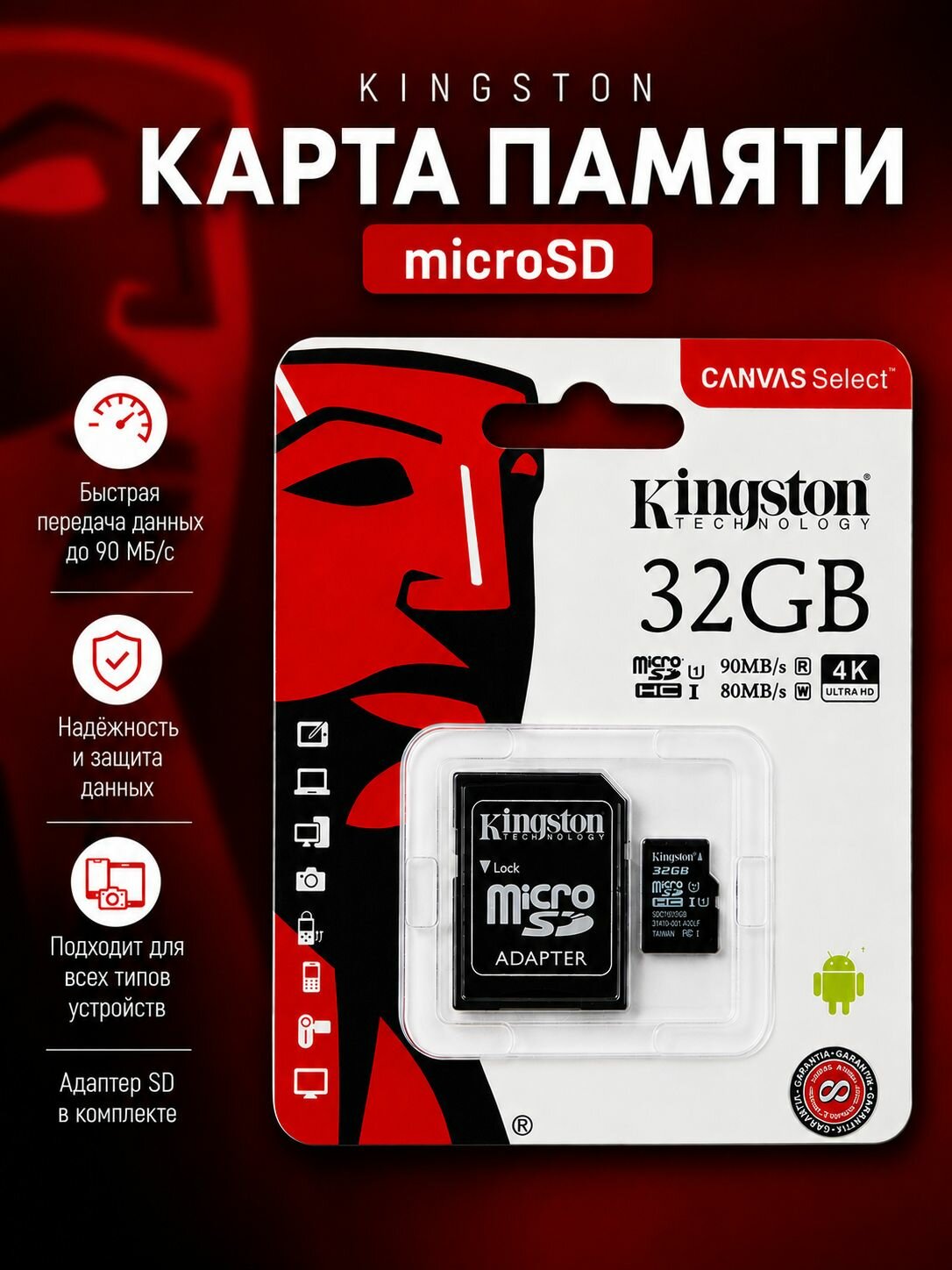 32 ГБ Карта памяти microSD, microSDHC Canvas Select, Class 10, V10, запись - 80 Мбайт/сек, чтение - 90 Мбайт/сек, Карта памяти - 1 шт, адаптер SD - 1 шт. флеш-карта класс 10