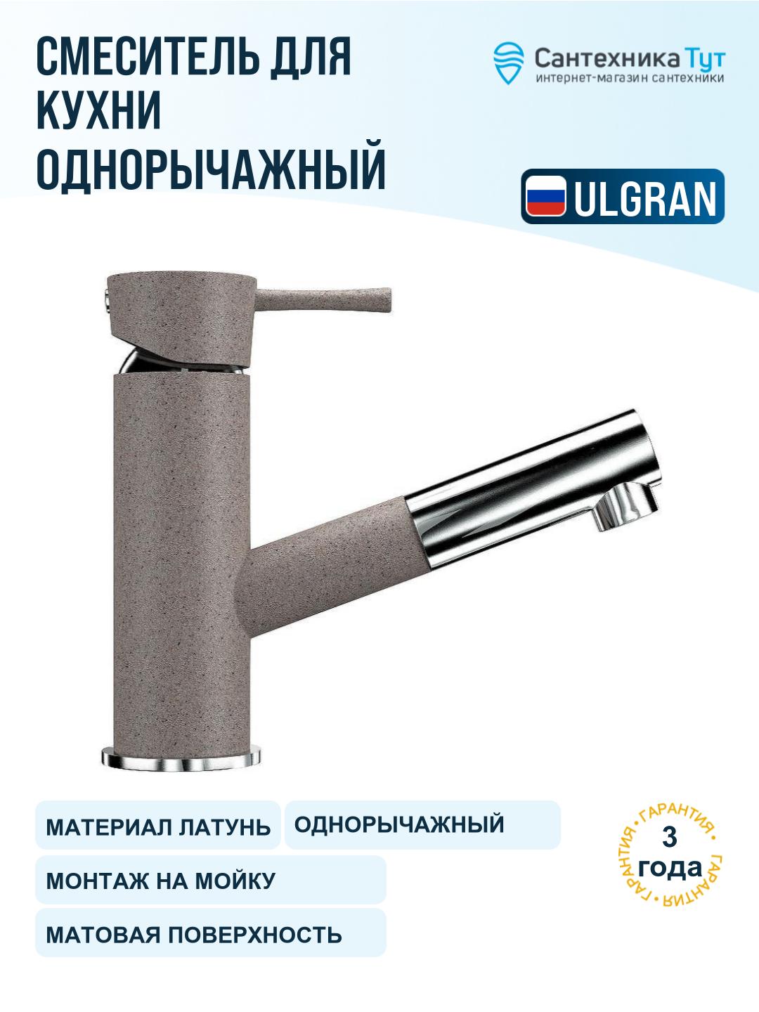 Смеситель для кухни Ulgran Classic U-009-302 песочный, с выдвижным изливом, рычажный, латунь