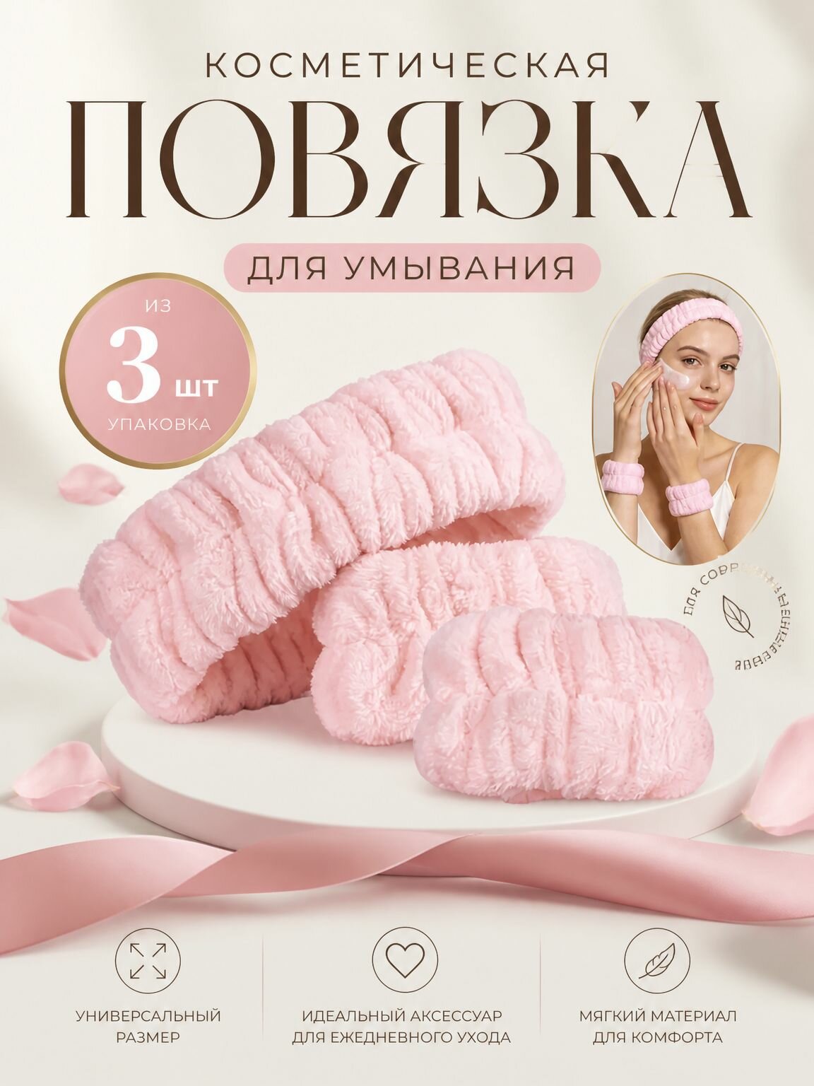Розовая повязка-ободок с нарукавниками для макияжа и умывания для волос и лица
