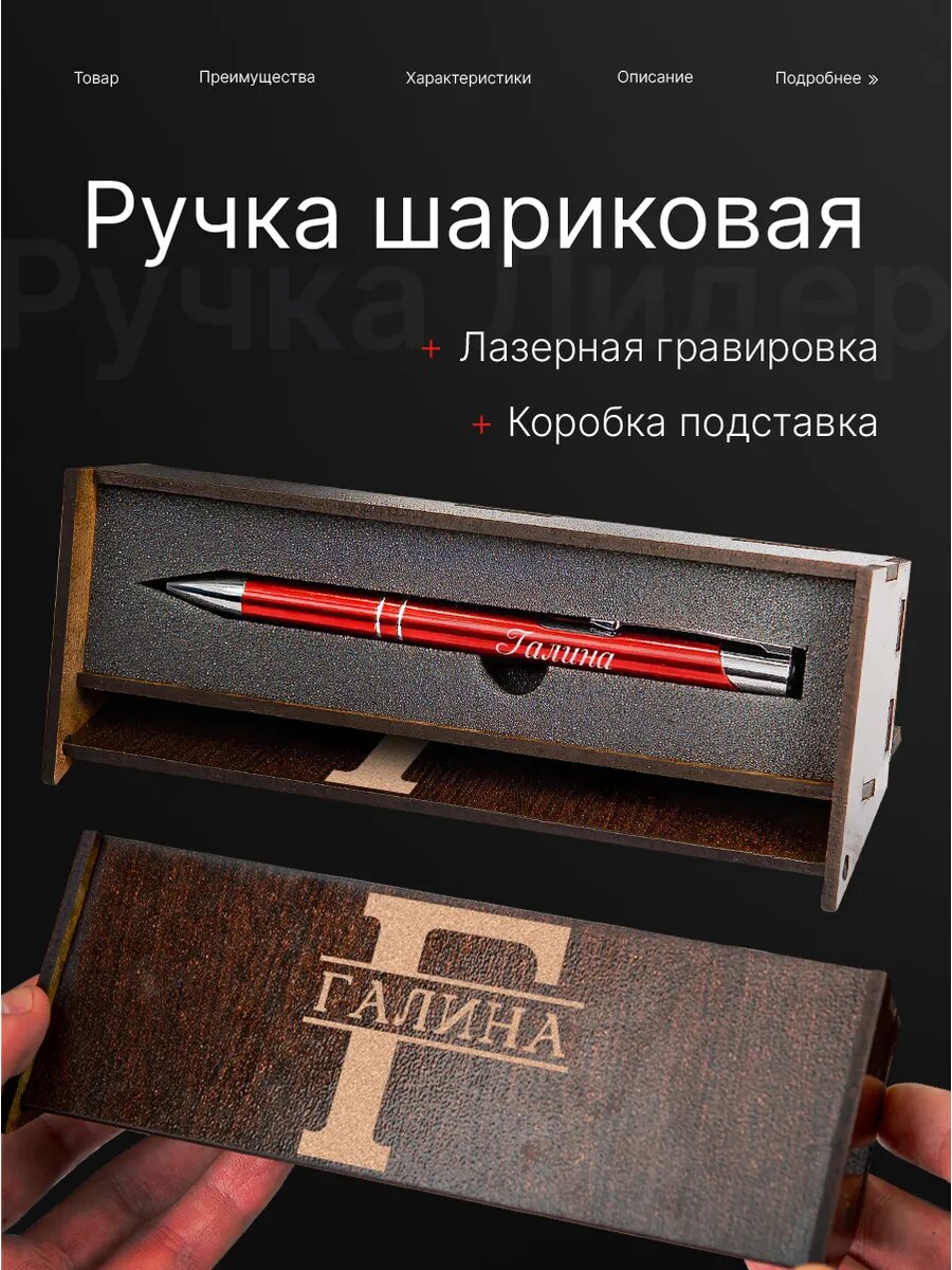 Ручка подарочная в футляре-подставке Галина