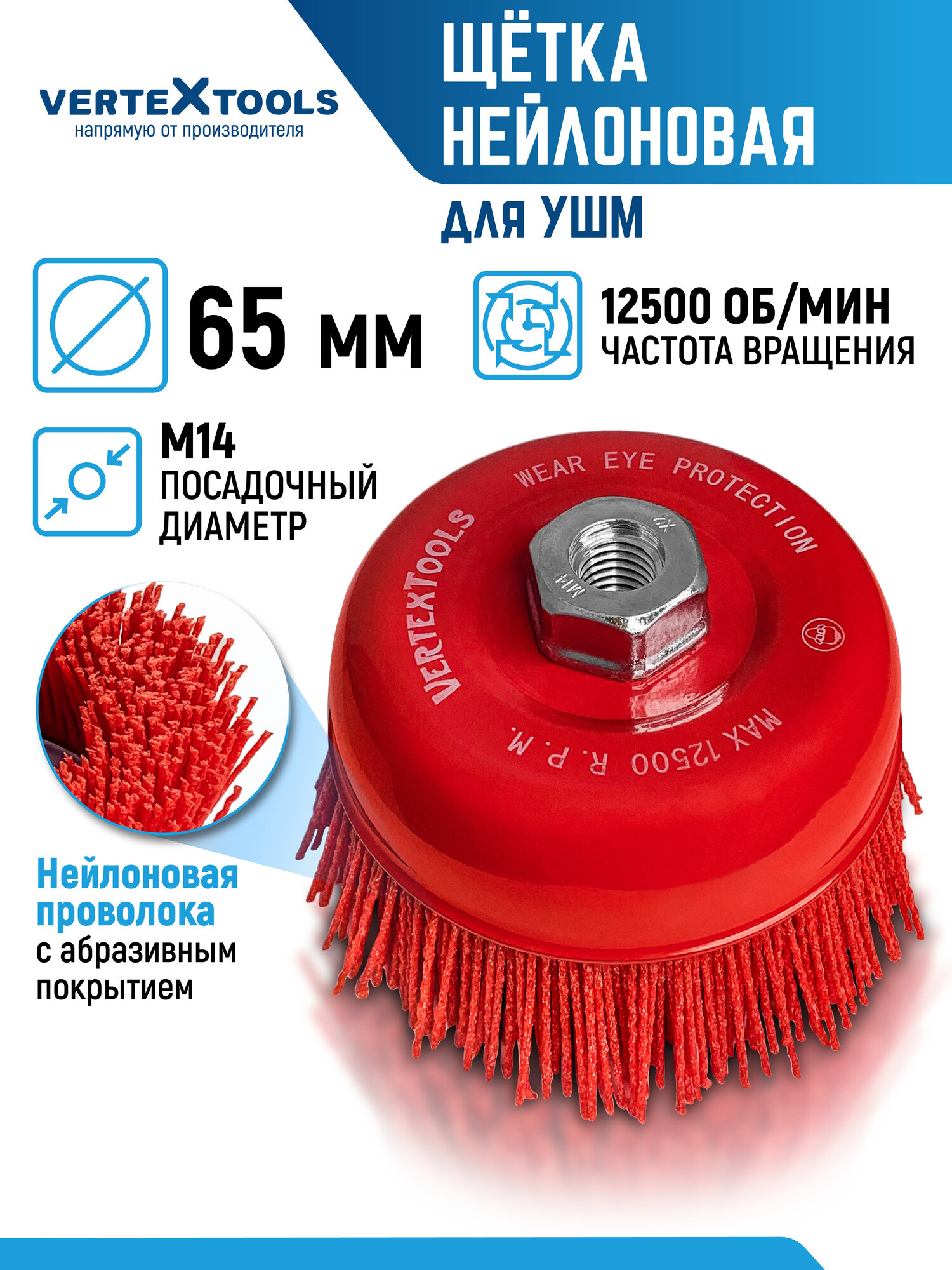 Щетка для УШМ, чашка для дрели VertexTools нейлоновая 65мм М14