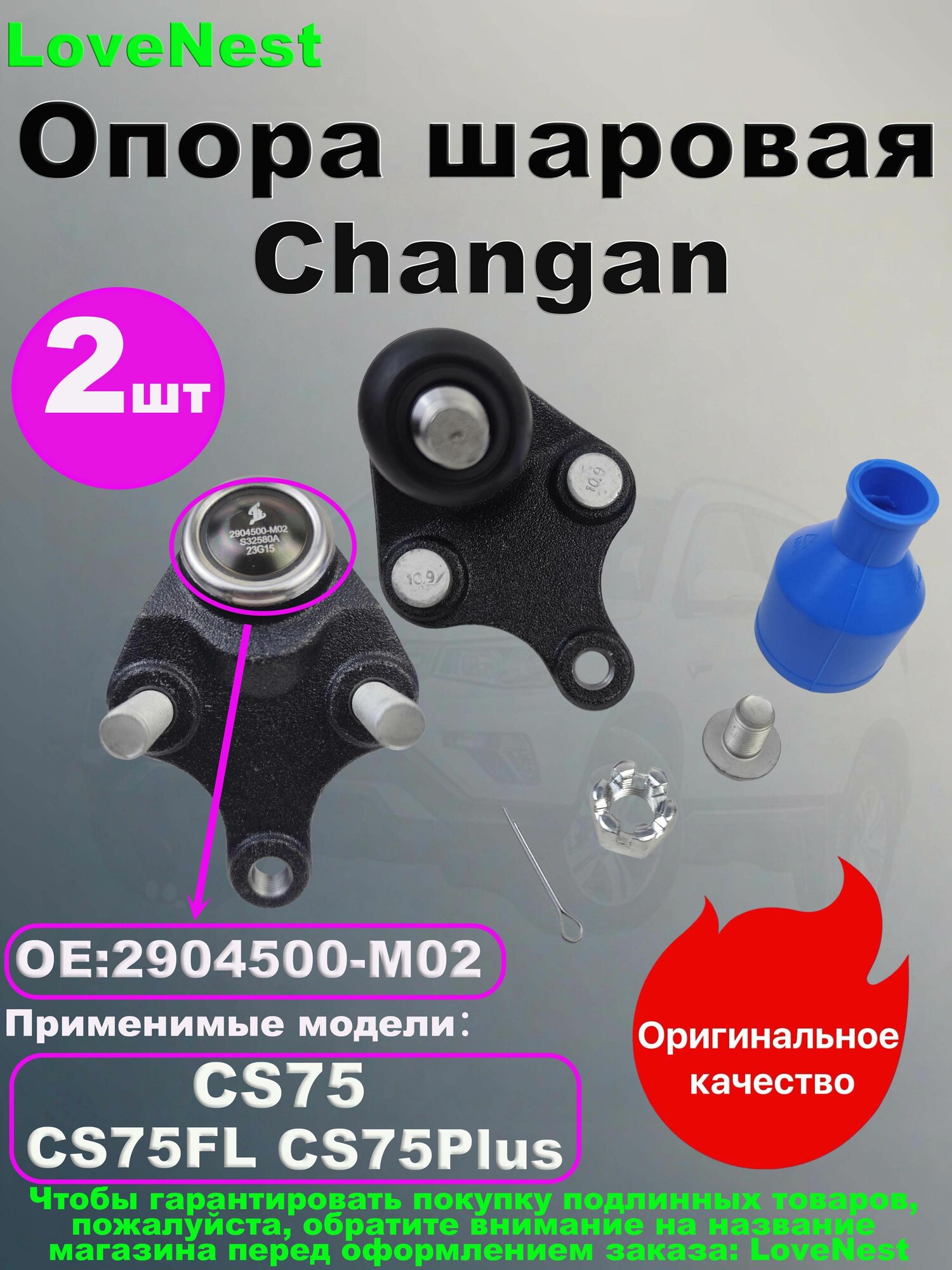 Опора шаровая, арт. CS75 CS75FL CS75PLUS, 2 шт.