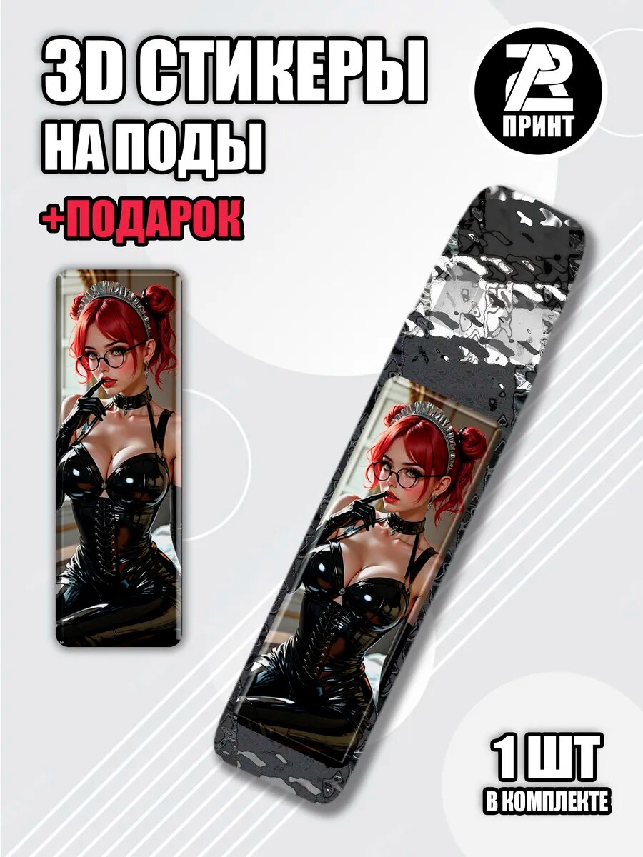 3Д наклейки на иксрос Девушка