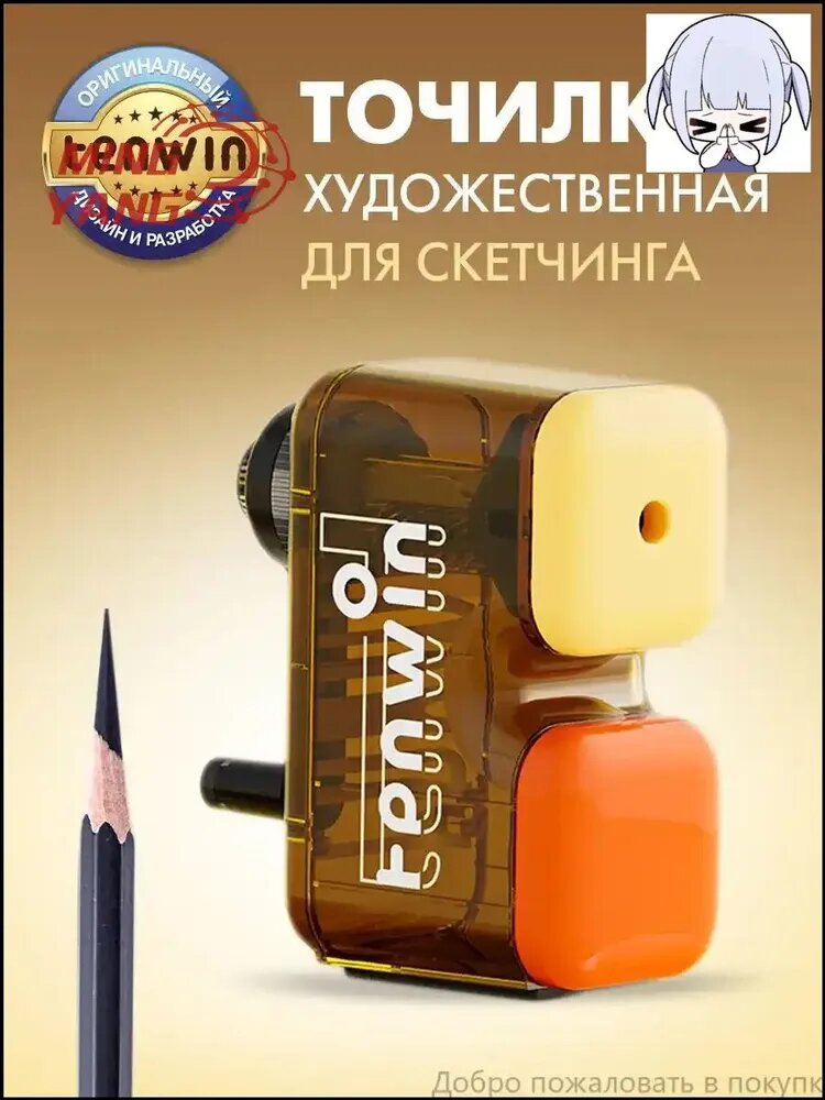 Точилка для карандашей механическая для художника