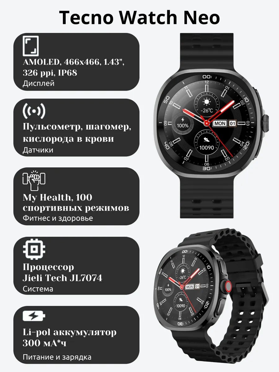 Смарт-часы Tecno Watch Neo Черный Ростест (ЕАС), 1.43" AMOLED