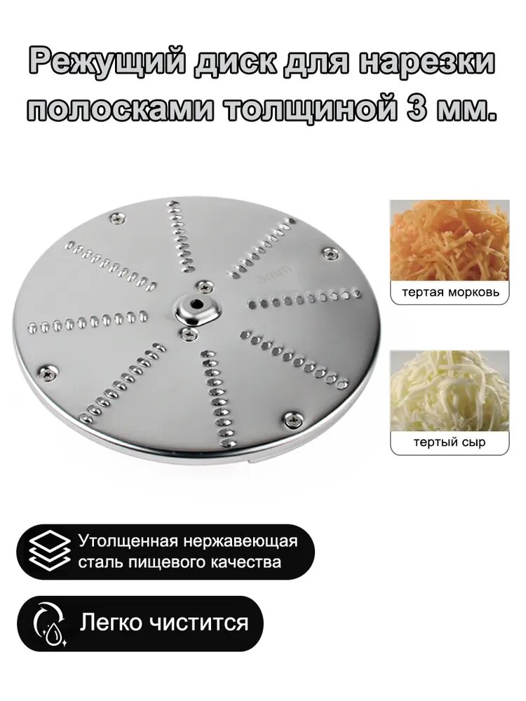 Терка для овощей, фруктов, сыра, измельчитель, Аксессуары для электрической овощерезки,3 мм