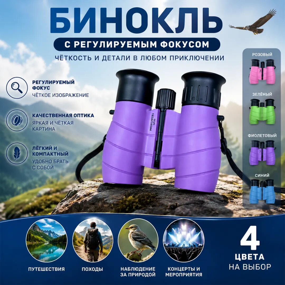 Компактный бинокль с регулировкой фокуса, качественная оптика, 4 цвета, для походов и наблюдения за природой