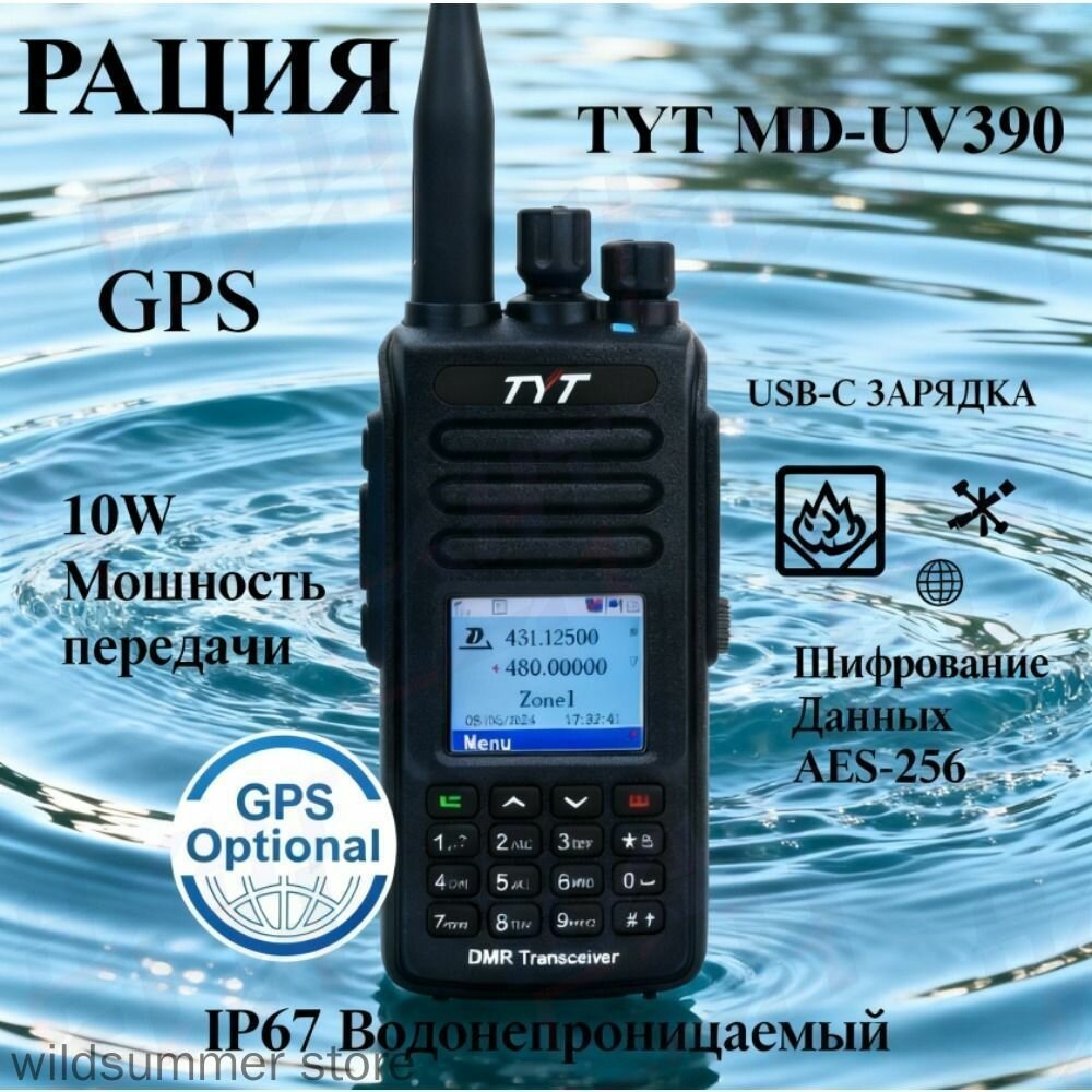 TYT MD-UV390 Plus Цифровая Двухдиапазонная Рация 10Вт IP67 Водонепроницаемая С Записью И Шифрованием AES256