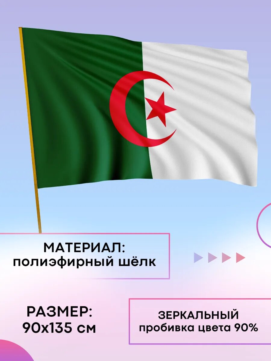 Флаг Алжир