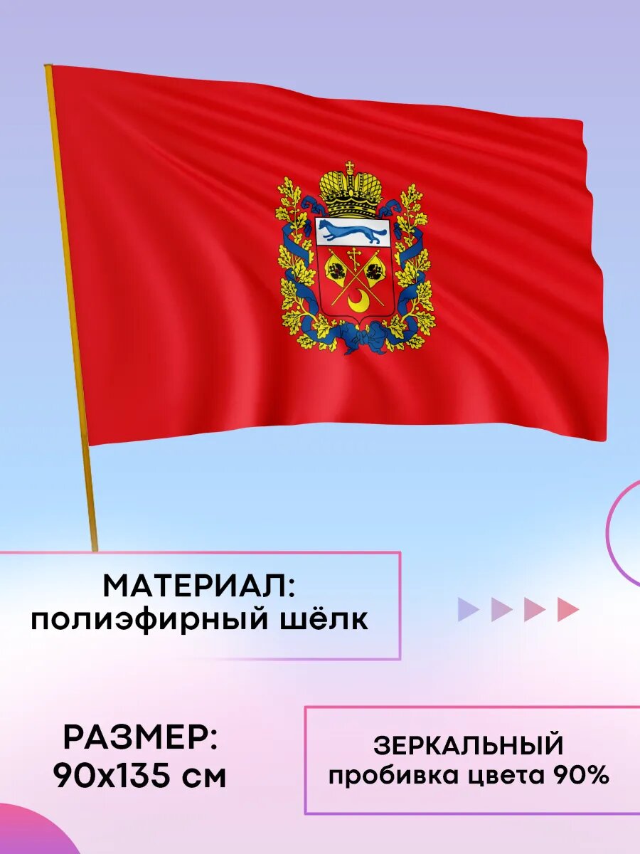 Флаг Оренбургской области
