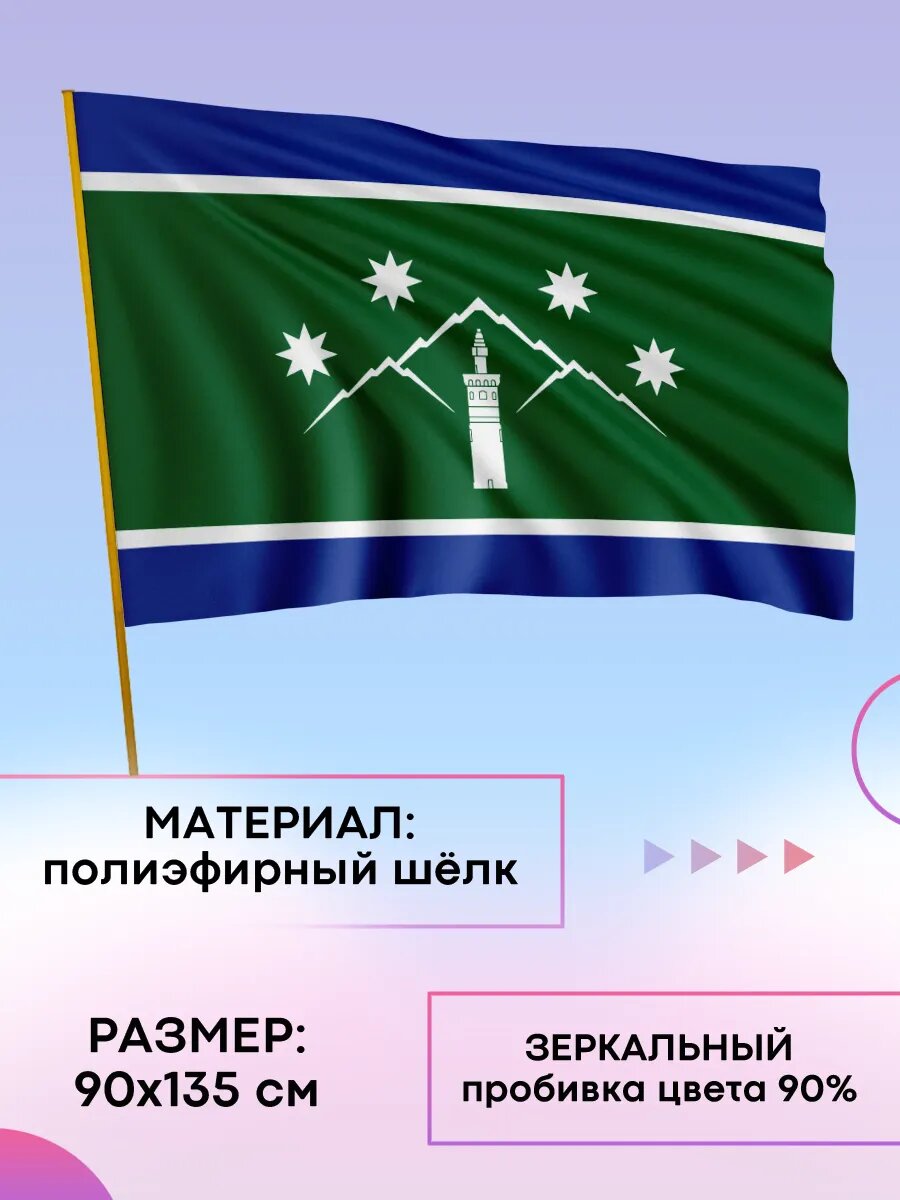 Флаг Агульский