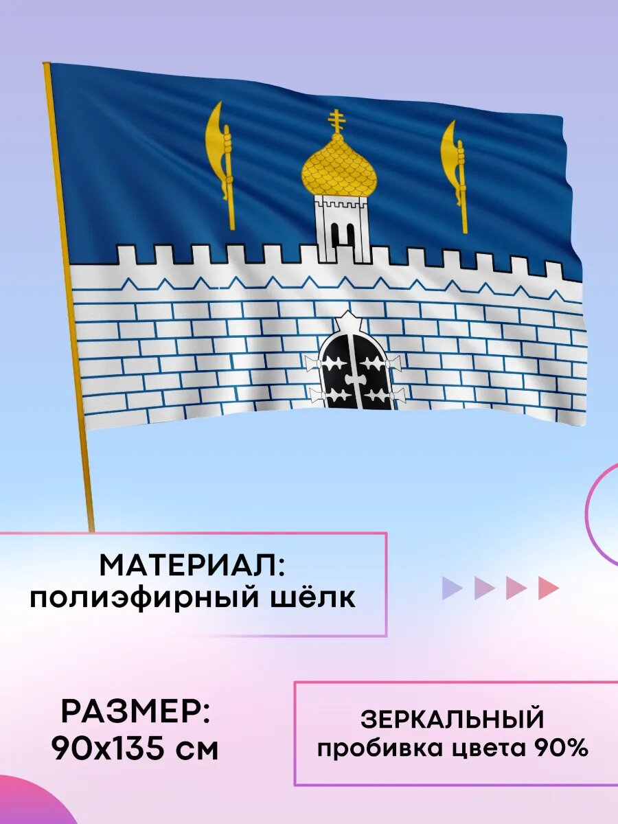 Флаг Сергиев Посад