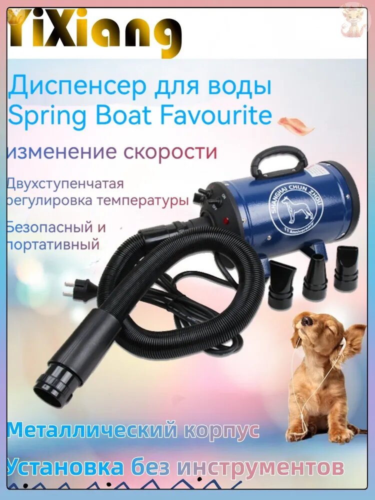 Фен для животных Chunzhou BS-2400 холодный теплый бесступенчатый 2200W
