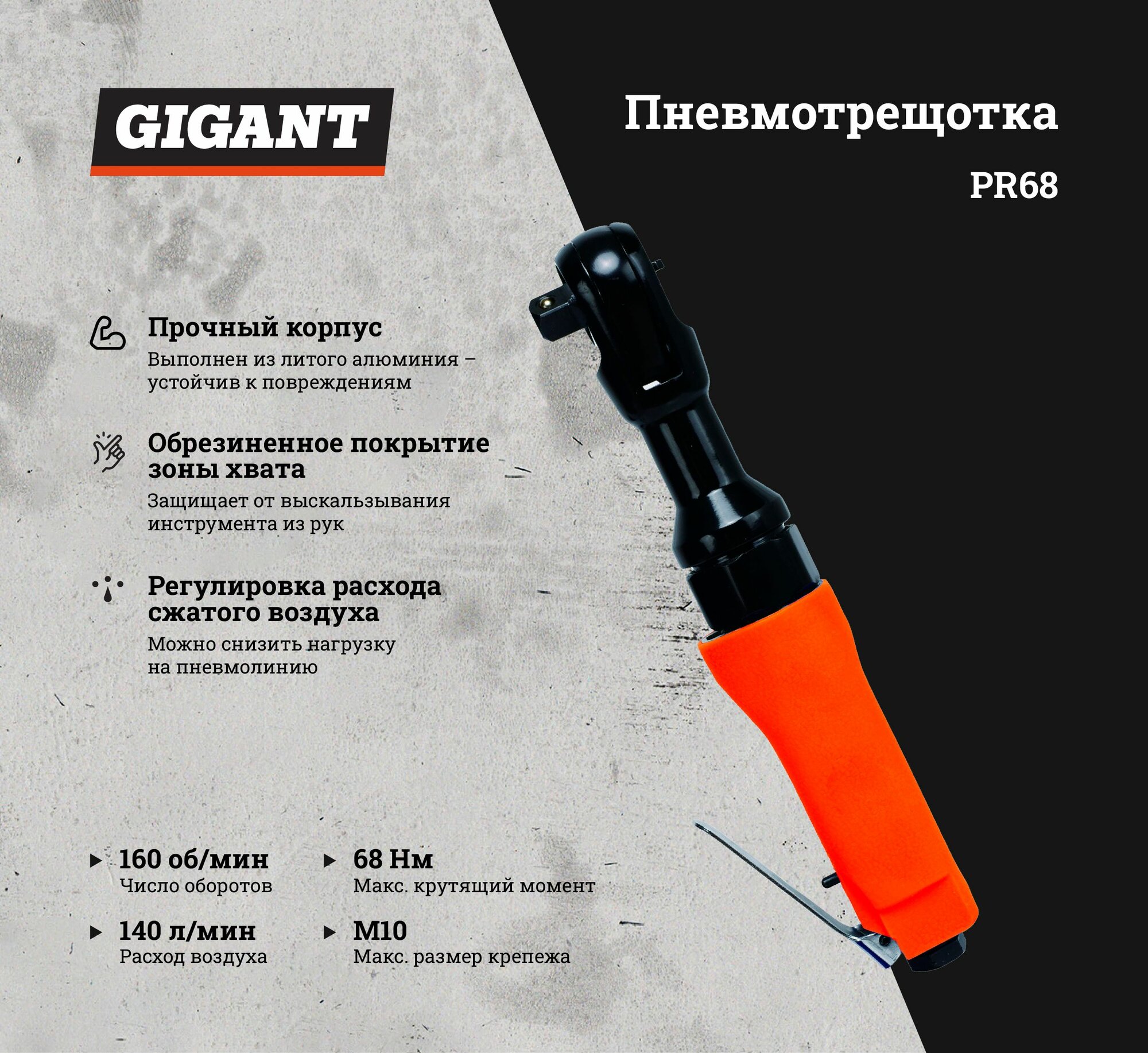 Пневмотрещотка Gigant PR68 — фото 1