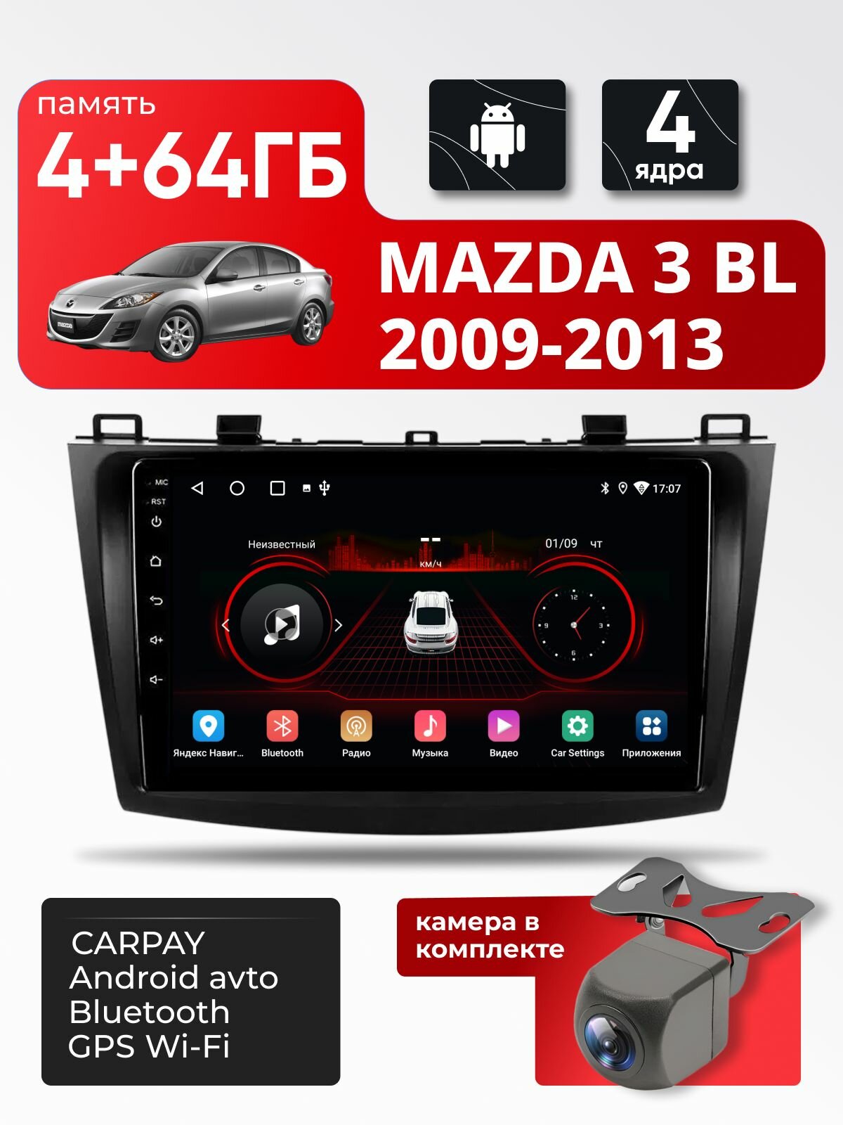 Магнитола Mazda 3 BL 2009-2013, магнитола Мазда 3 + Переходная рамка черного цвета, Андроид, 4/64GB, DSP, Wi-Fi, CarPlay