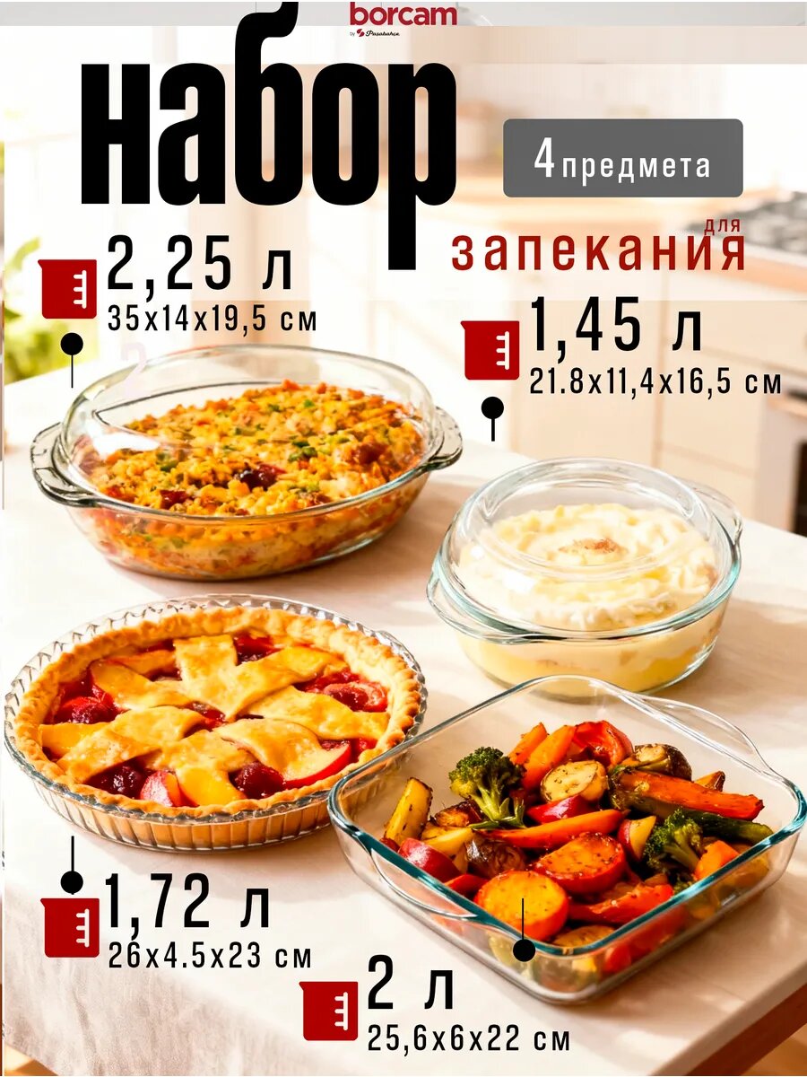 Набор стеклянных форм для запекания 6 предметов