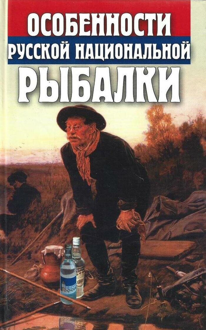 Особенности русской национальной рыбалки