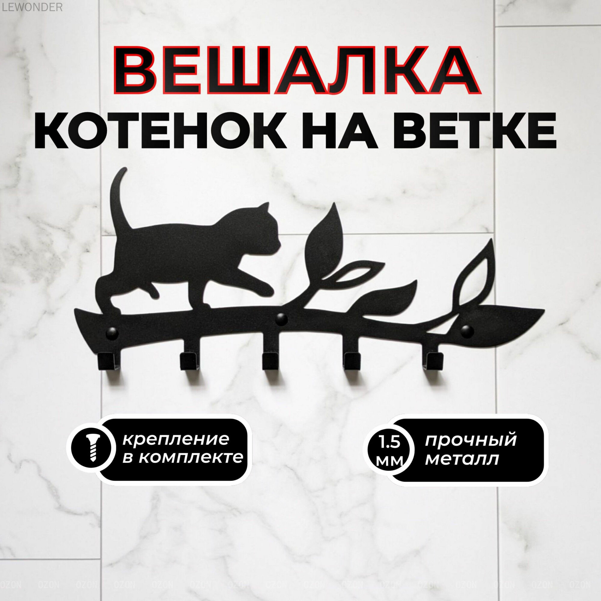 Вешалка настенная, 45х3х20 см