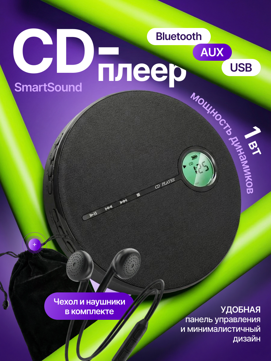 CD-плеер Svendsen "SmartSound", регулировка громкости, черный