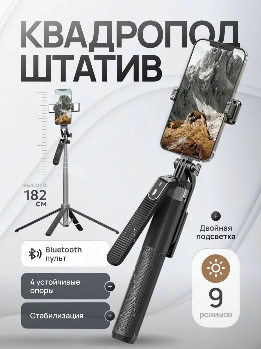 Штатив для телефона 1.83 м, напольный, настольный с лампой, селфи палка для смартфона-yl