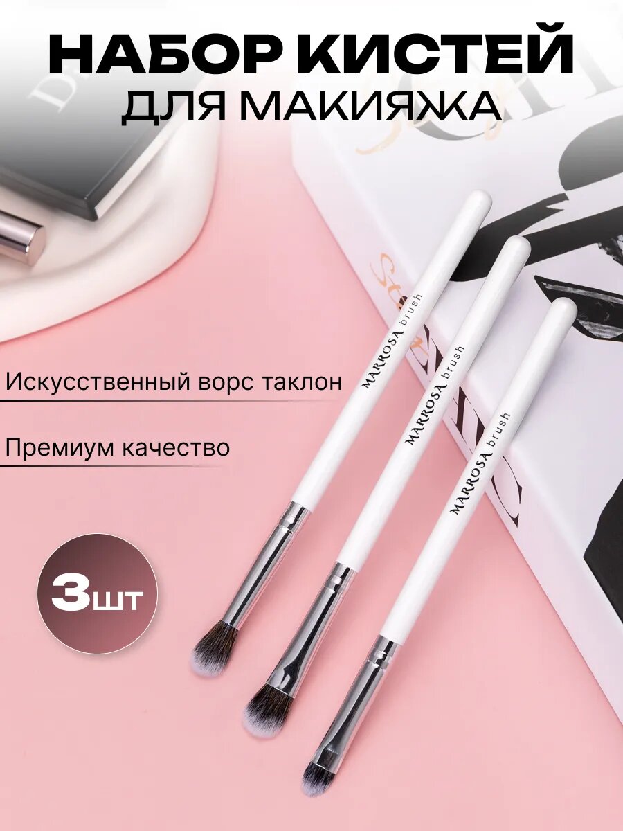 Набор кистей для макияжа глаз