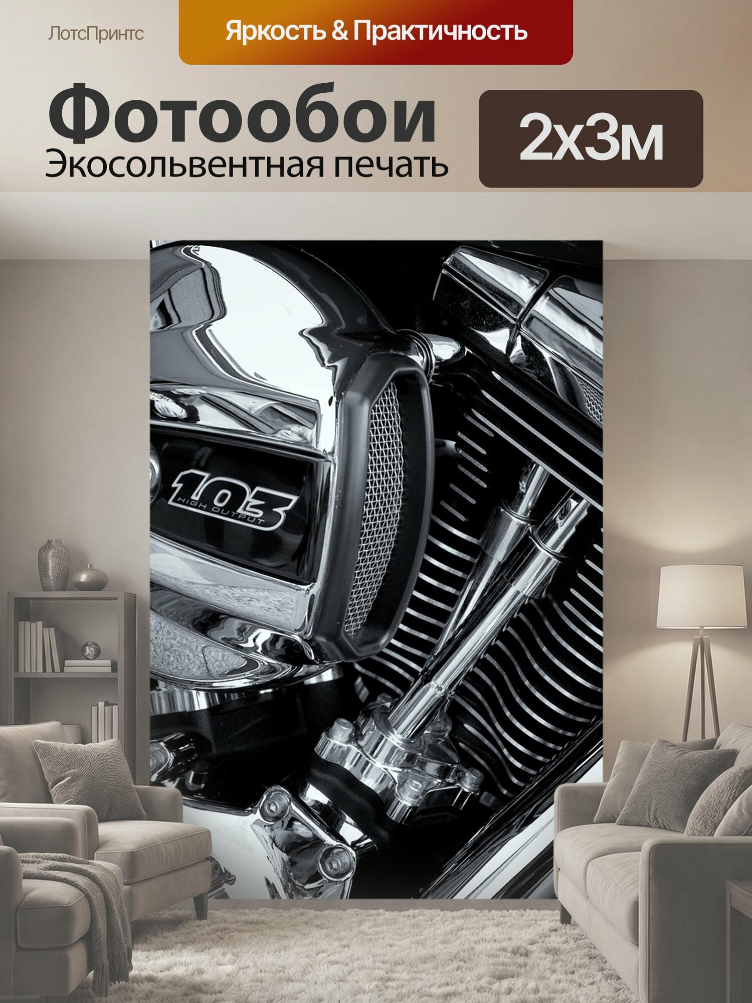 Фотообои "Двигатель харлей дэвидсон, высокая контрастность хром, черно-белый" 200x300 см. экосольвентная печать