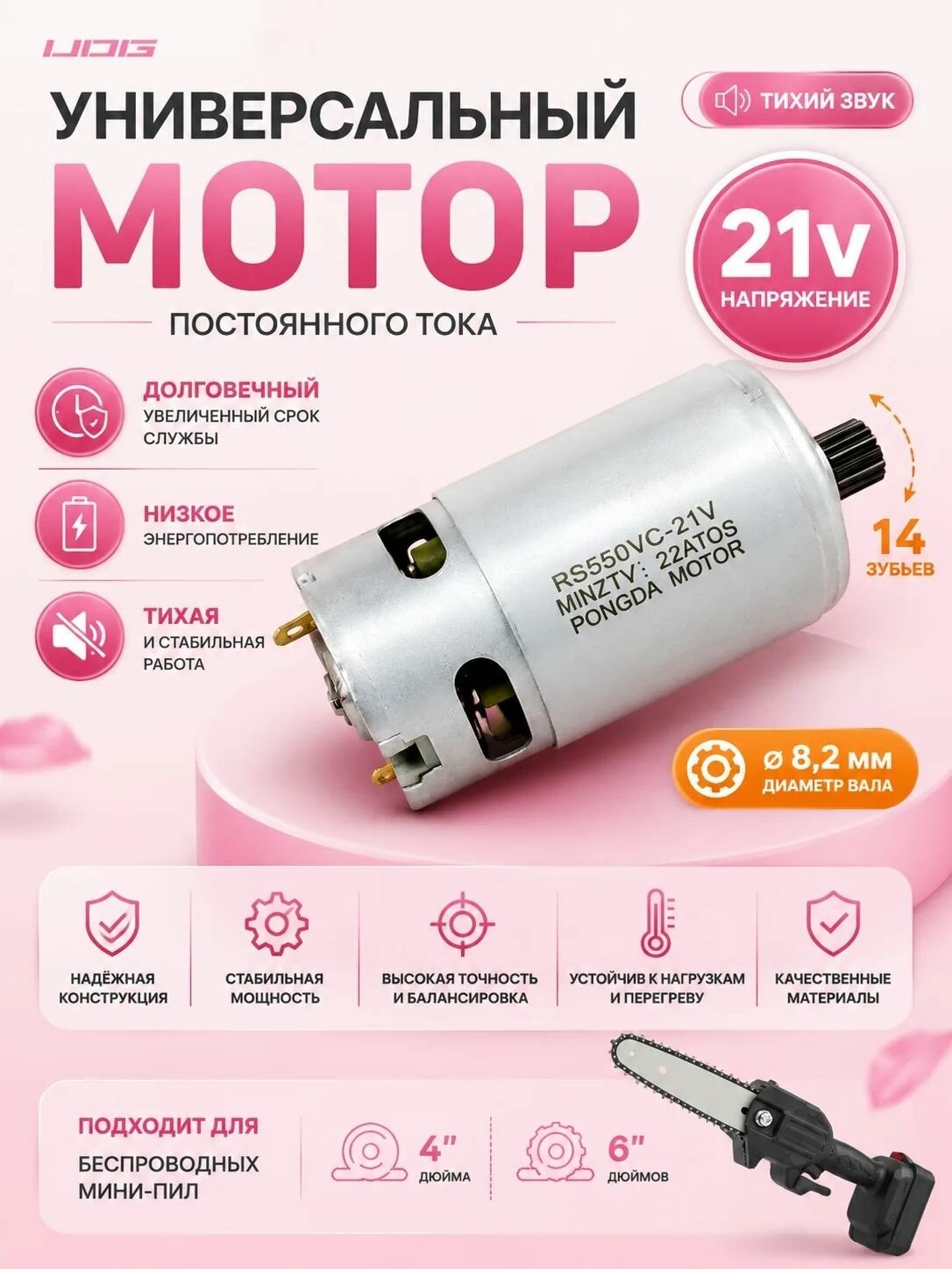 Двигатель постоянного тока для мини-пилы Geko G80270