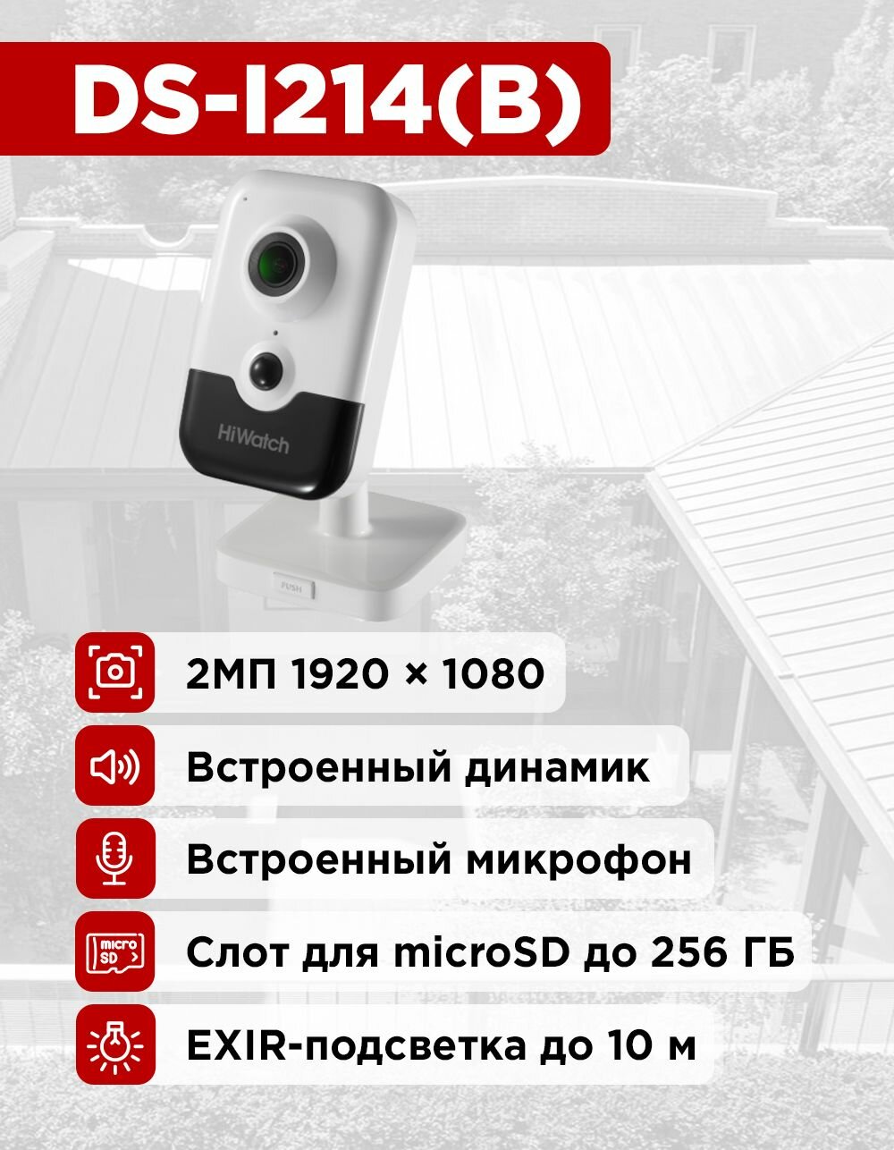 Hiwatch DS-I214(B) (4 mm) IP Камера