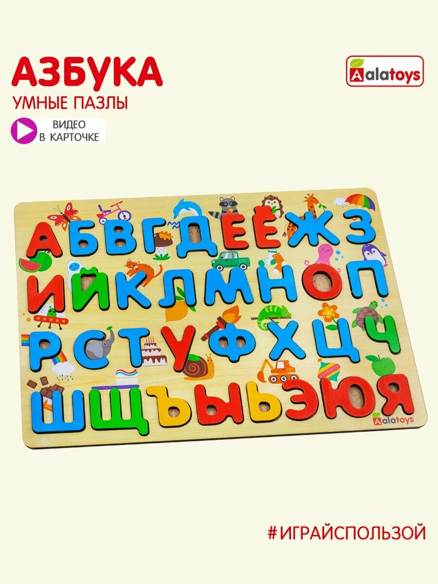 Деревянная азбука для малышей "Развивайка", 33 буквы развивающая игра изучение алфавита