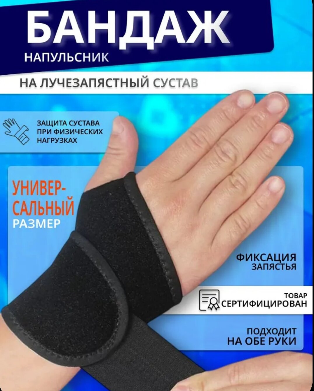 Бандаж на лучезапястный сустав , ортез, фиксатор кисти, универсальный размер