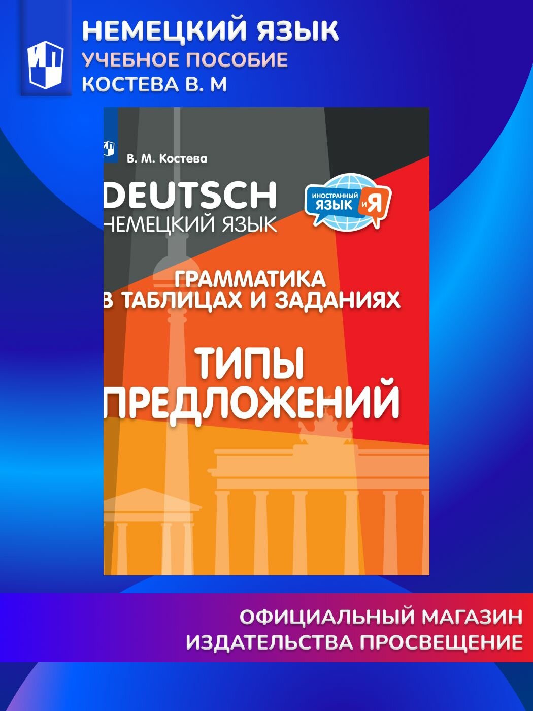 Немецкий язык. Типы предложений. Времена глаголов