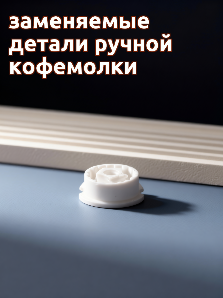 Запасной керамический сердечник мельницы для перца и соли из белой керамики оксид алюминия, 8 шт, для ручных мельниц
