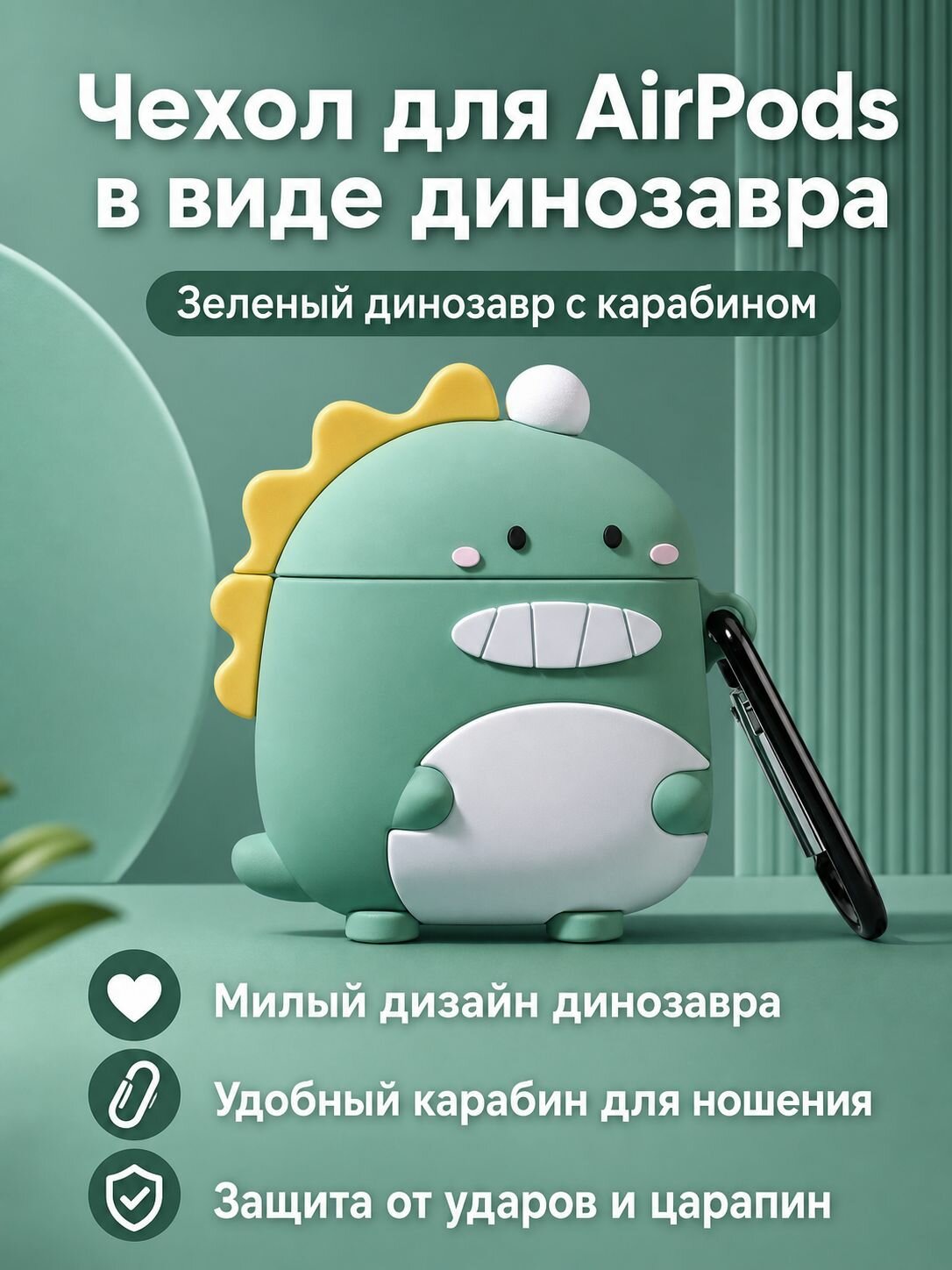 Чехол для AirPods 1/2, зеленый динозавр с крючком, силиконовый, милый мультяшный