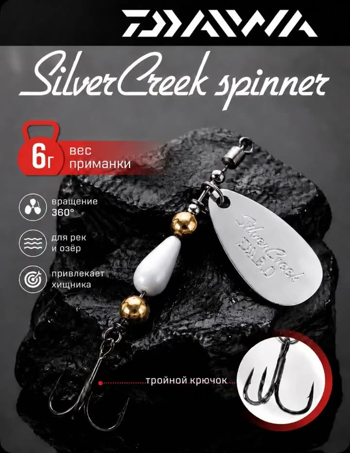 Приманка Daiwa Silver Creek spinner 6.0 SILVER — фото 1