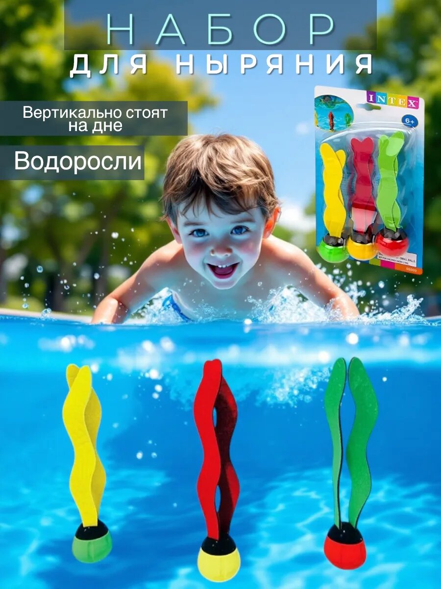 Комплект погружных игрушек для ныряния 3 шт