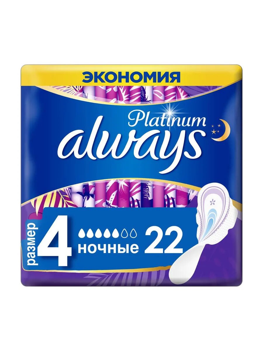 Always Прокладки Platinum Night Quatro 22 шт