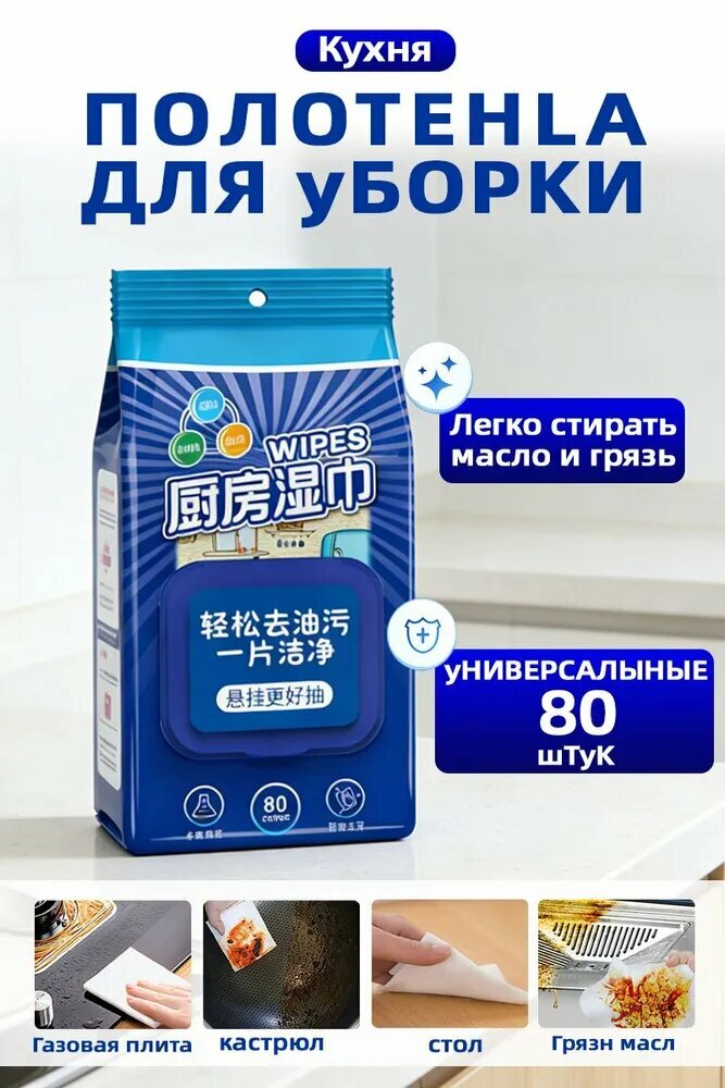 Подвесные кухонные влажные салфетки, влажные салфетки для уборки, 80 шт