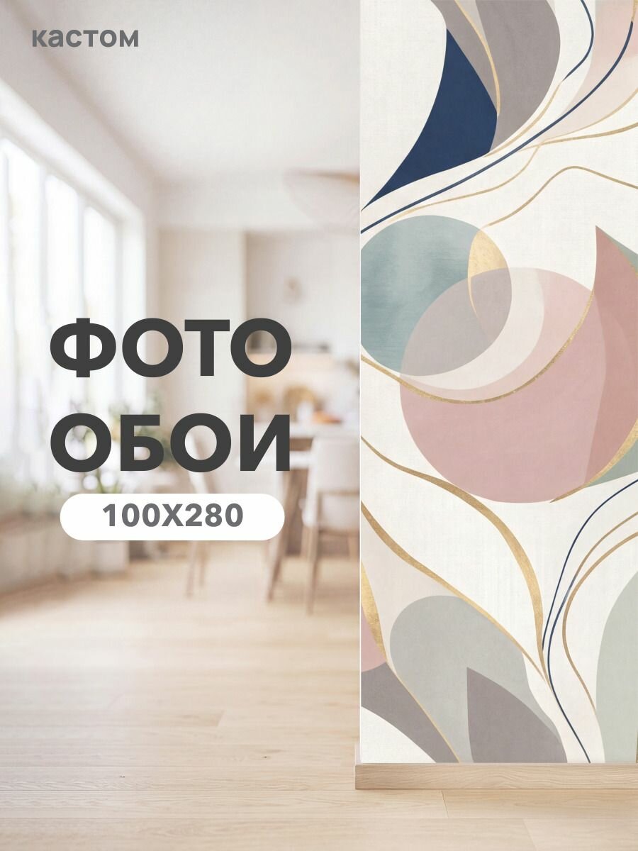 Фотообои на стену флизелиновые 3d Абстракция 100х270 см