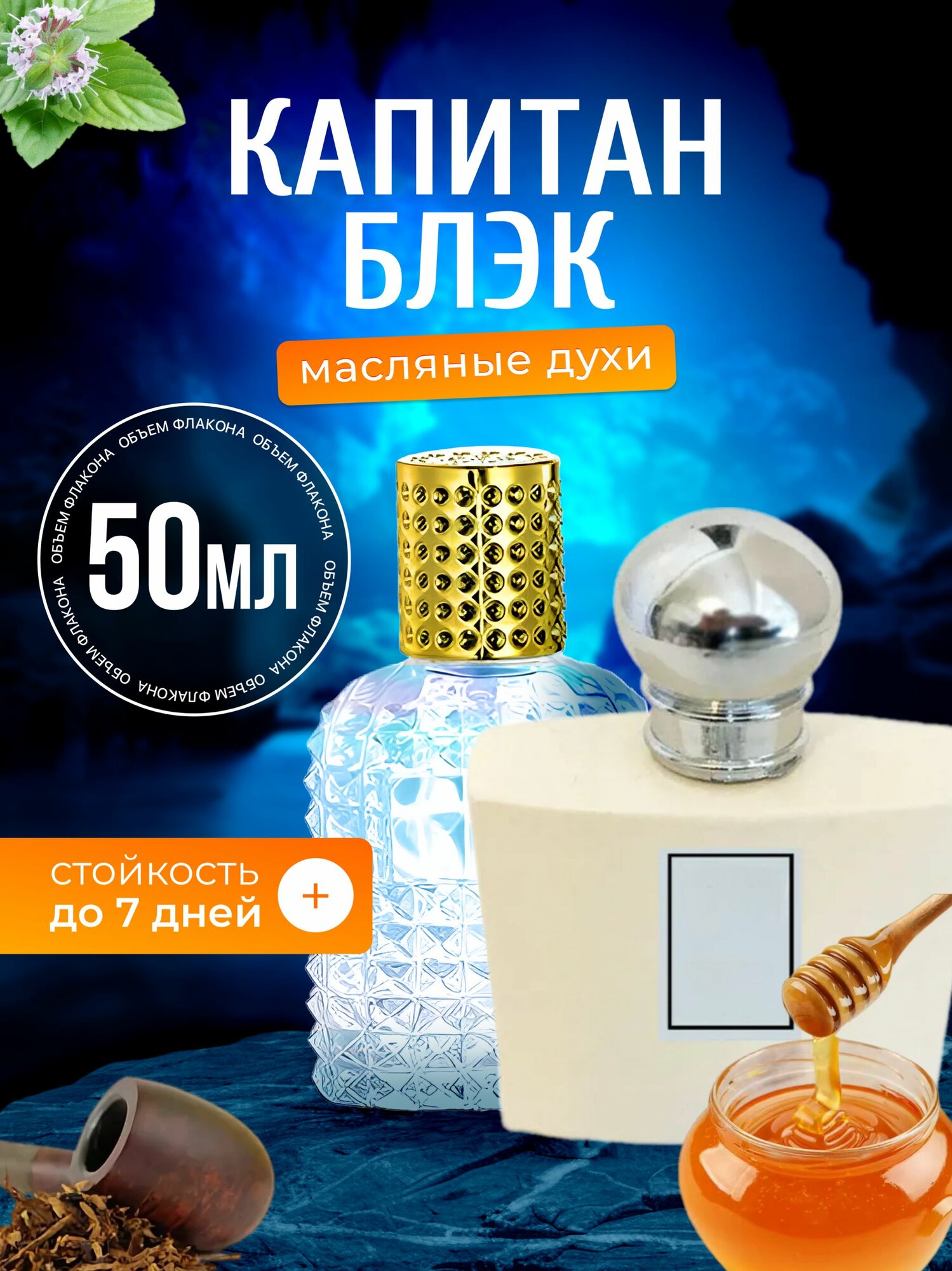 Духи масляные Captain Black Капитан Блэк парфюм мужские женские