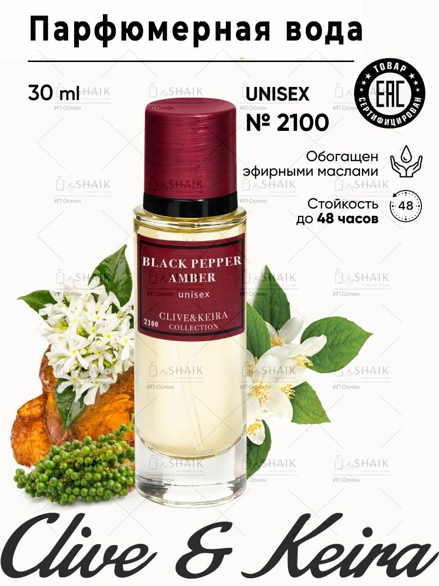 Парфюмерная вода Clive&Keira № 2100 Black Pepper духи унисекс 30 мл черный перец парфюм